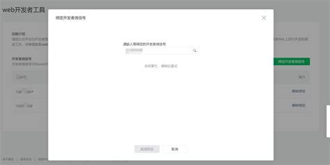 微信开放社区