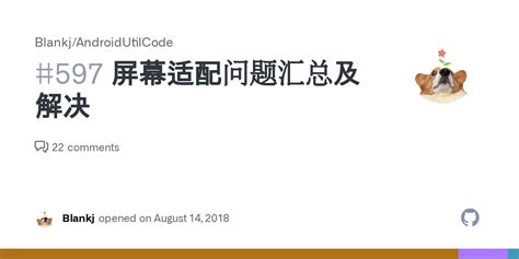 屏幕适配问题汇总及解决 · Issue 597 · Blankjandroidutilcode · Github