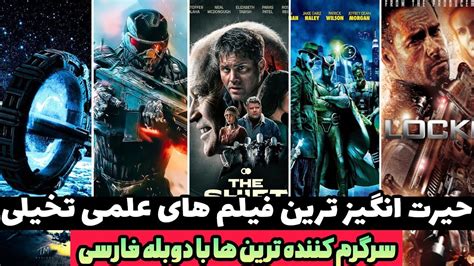 حیرت انگیزترین فیلم های علمی تخیلی با دوبله فارسی که مرزهای هیجان و آدرنالین رو جابه جا کردن👌