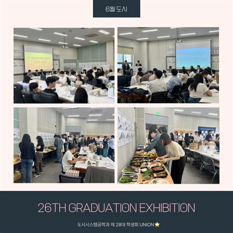 6月 도시 중앙대학교 도시시스템공학전공