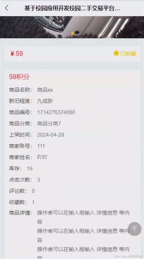基于springbootvueuniapp的校园应用开发校园二手交易平台含文档，原创项目 Csdn博客