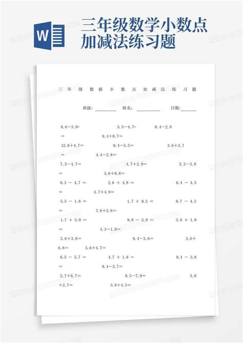三年级数学小数点加减法练习题word模板下载 编号ljenykjn 熊猫办公