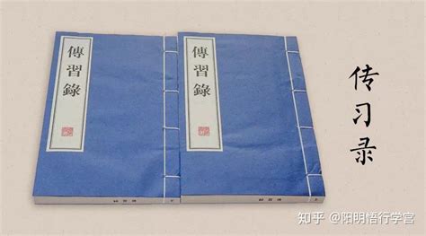 21王阳明心学入门明朝王阳明核心主张心即理到底是哪一年提出的 知乎