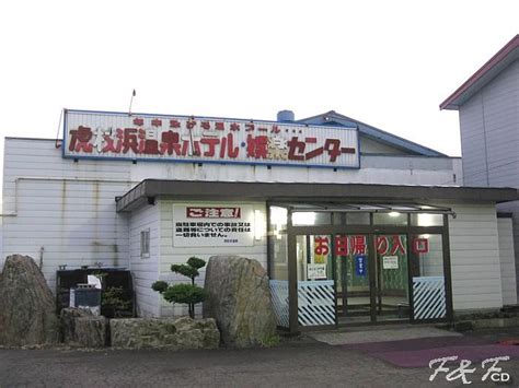虎杖浜温泉 ぬくもりの湯