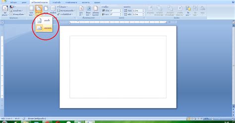 วิธีการทําแผ่นพับใน Microsoft Word