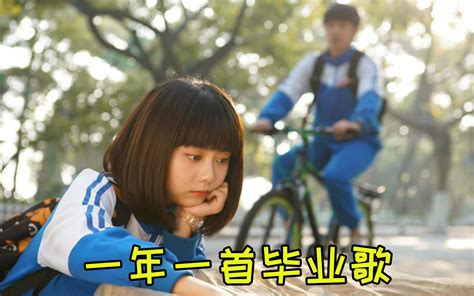 2010 2022一年一首毕业歌哪首承载了你的青春当熟悉的旋律响起你 哔哩哔哩