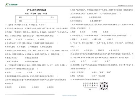 历史 七年级上册历史期末测试卷含答案 试卷下载预览 二一课件通