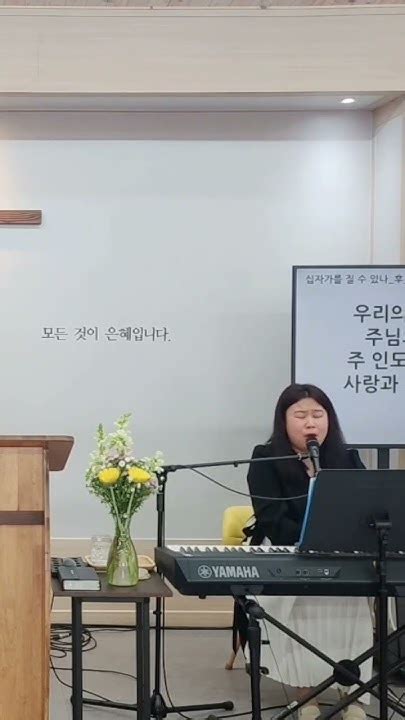 십자가를 질 수 있나 찬양 예배 포천 Cover 예수 찬송가 실황 순복음 교회 회복 십자가 소망