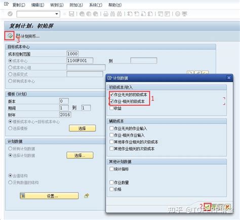 SAP成本中心费用计划维护 知乎