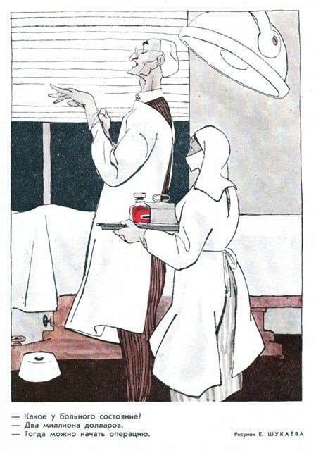 Америка 70 х глазами Советского человека смотреть Иллюстрации Карикатура Художественные