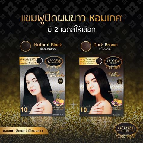 แชมพูปิดผมขาวหอมเกศแบบซอง ถูกที่สุด พร้อมโปรโมชั่น ก ค 2024 Biggoเช็คราคาง่ายๆ