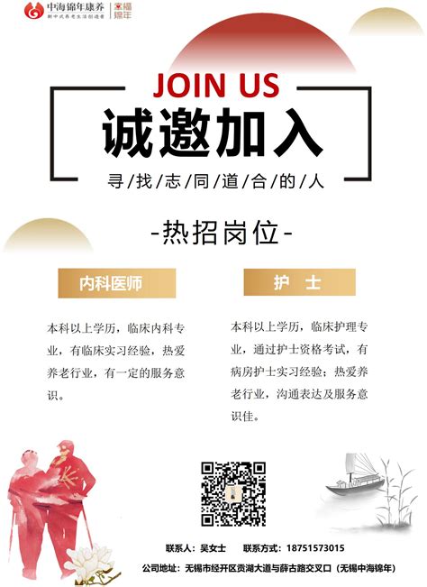 就业【2023】02号 中海锦年康养招聘公告 江南大学无锡医学院