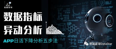 数据分析思维｜数据指标异动分析 指标异动分析的在岗技术革新 Csdn博客