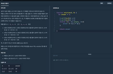 프로그래머스 최솟값 만들기