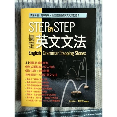 【英文文法】step By Step 搞定英文文法 蝦皮購物