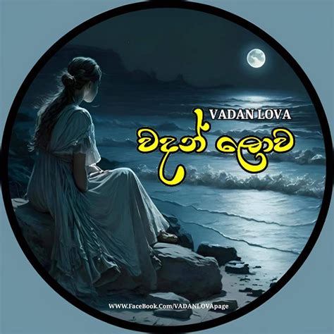 වදන් ලොව