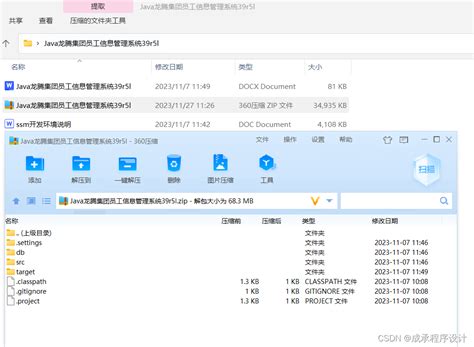 Java龙腾集团员工信息管理系统开题源码公司员工管理系统前言 Csdn博客