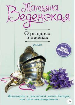 Татьяна Веденская все книги по порядку список