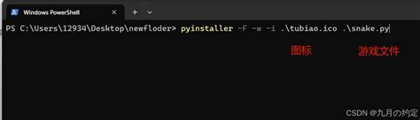 Python打包为exe 以经典游戏《贪吃蛇》为例python贪吃蛇代码写好了怎么运行 Csdn博客