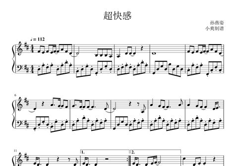 超快感钢琴谱 孙燕姿 琴谱网