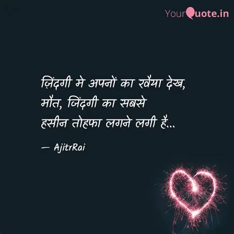 ज़िंदगी मे अपनों का रवैया Quotes And Writings By Ajit Aryan Yourquote