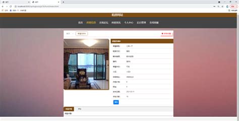 java基于springboot vue的房屋租赁租房系统、租房管理系统，附源码 数据库，免费包运行，适合课程设计 固定资产 租房 管理系统