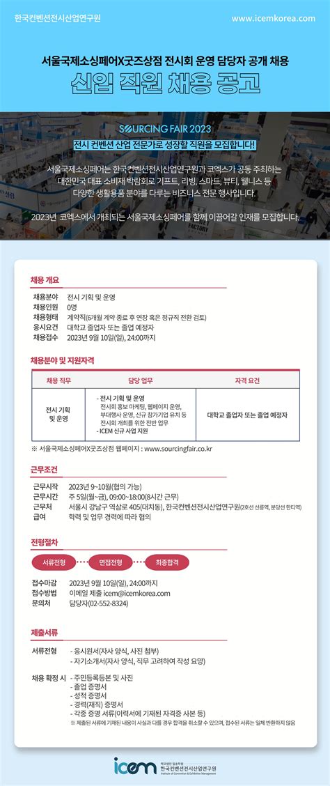 한국전시주최자협회