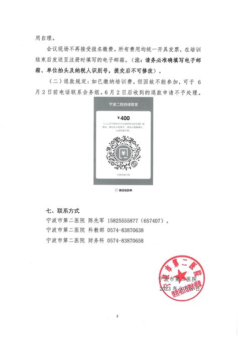 宁波市第二医院 继续医学教育 关于开展2023年度宁波市第二医院国家级继教项目《人工关节新技术与并发症防治新进展》的通知