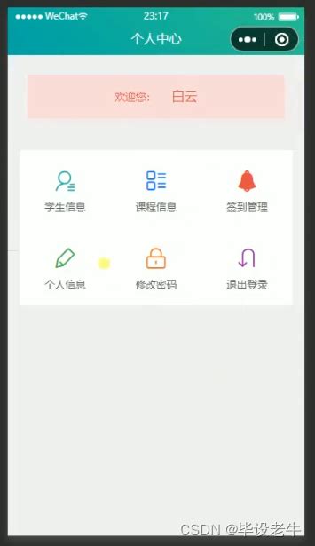 课堂签到微信小程序的设计与实现 服务器javamysql附源码 调试 文档课堂签到微信小程序教师、教学办、学院领导、教务处等高层