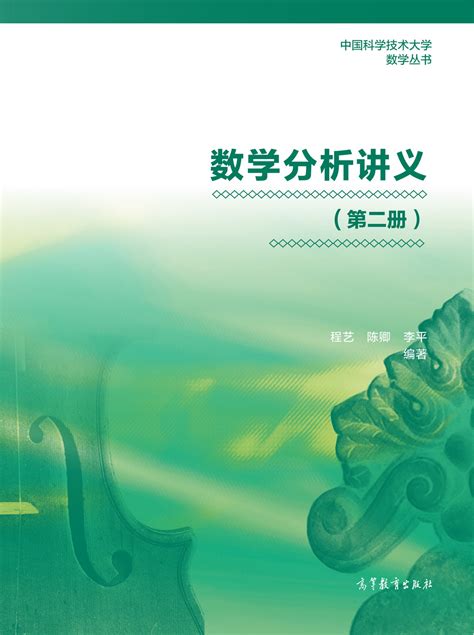 数学分析讲义