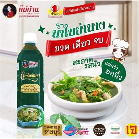 🇹🇭 Thailand Halal Yanang Leaves Juice 500ml 🇹🇭 น้ำย่านาง ตราแม่บ้าน Shopee Malaysia