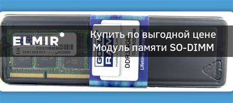 Модуль памяти So Dimm Goodram Ddr3 4gb 1600mhz Gr1600s364l11s 4g