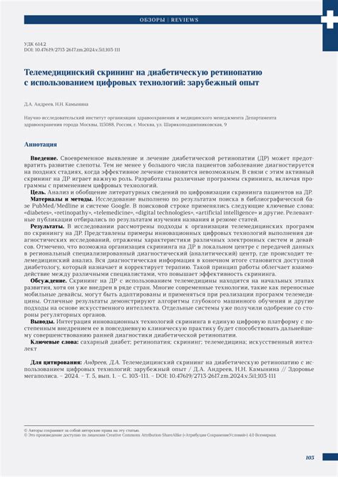 Pdf Telemedicine Screening For Diabetic Retinopathy Using Digital Technology Foreign Experience