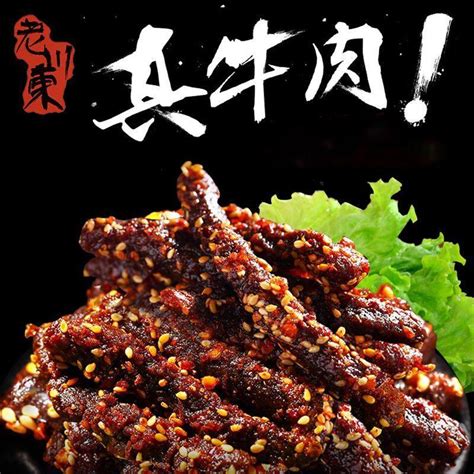 四川特产老川东麻辣牛肉干500g达州香辣麻辣牛肉独立小包装超辣虎窝淘