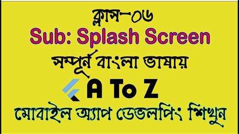 Flutter Bangla Tutorial Splash Screen 2021 Class 06 Youtube