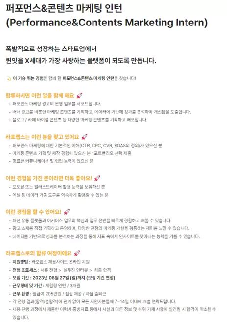 라포랩스 채용공고 퍼포먼스 And 콘텐츠 마케팅 인턴 Performance And Contents Marketing Intern 2023년 채용