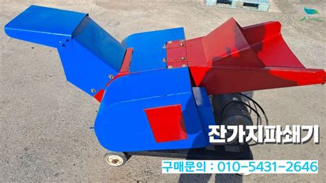 신바람 중고농기계밴드 김금석 회원님 잔가지파쇄기 판매 중고트랙터 중고농기계 경운기 관리기 스키로더 굴삭기 화물트럭 매매 직거래 장터 사이트 Youtube