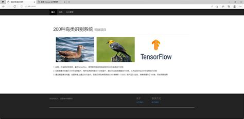 基于Django Tensorflow卷积神经网络鸟类识别 索炜达 猿创