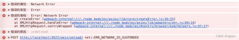 前端如何捕获网络问题导致的接口失败 net err network io suspended err network io