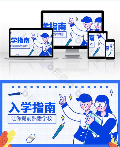 MBE线稿入学指南开学季学生插画图片 包图网
