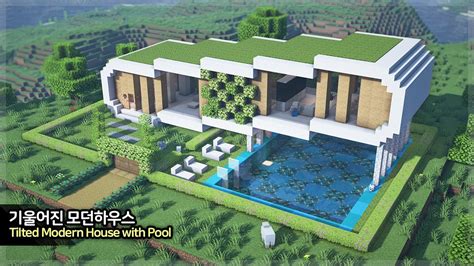⛏️ Minecraft Build Tutorial 🛏️ Tilted Modern House [ 마인크래프트 기울어진 모던하우스 건축 강좌 ] Youtube