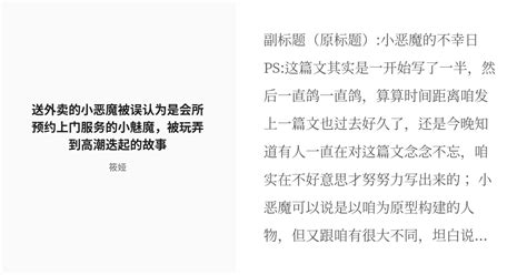 R 18 1 送外卖的小恶魔被误认为是会所预约上门服务的小魅魔，被玩弄到高潮迭起的故事 小恶魔的幸福论 Pixiv