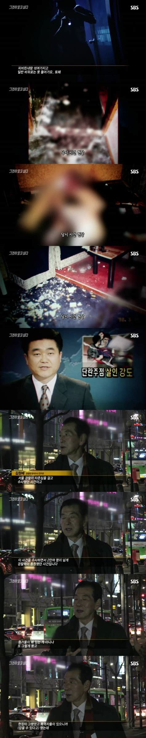 스압주의 그알 레전드 2탄 사바이 단란주점 살인사건 part1 인스티즈 instiz 이슈 카테고리