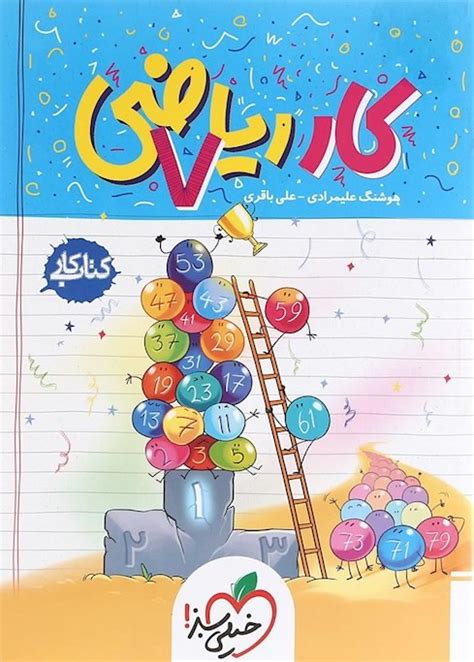 ریاضی هفتم کتاب کارخیلی سبز شهر کتاب مبین