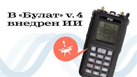«Булат» v.4 и искусственный интеллект: обнаружение дронов с нейросетью
