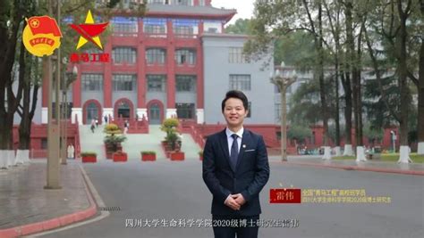 我校“青马工程”学员微宣讲视频登上共青团中央“青马学员说”平台 青春川大
