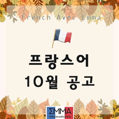 프랑스어 과외 10월 모집 단어장 출간 소식 네이버 블로그