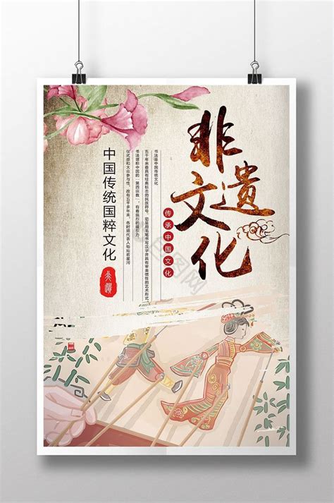 非物质文化遗产海报下载 包图网