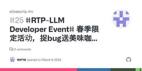 Rtp Llm Developer Event 春季限定活动，捉bug送美味咖啡☕️ · Issue 25 · Alibabartp Llm · Github