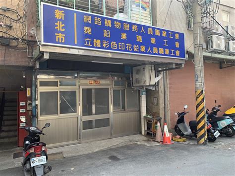 新北市家事服務業職業工會 新北市家事服務業職業工會 Added A New Photo